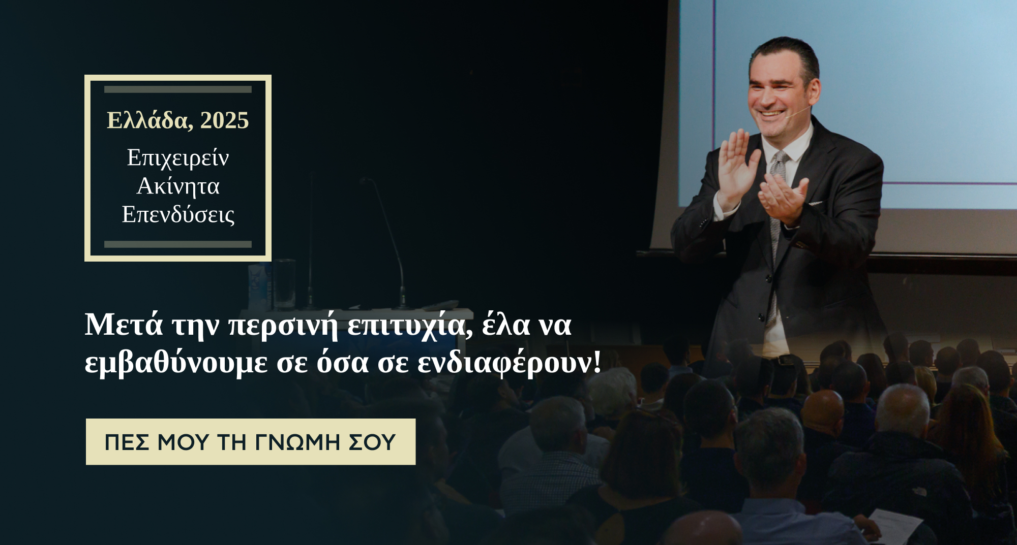 Ελλάδα, 2025 - Επιχειρείν, Ακίνητα, Επενδύσεις - Ερωτηματολόγιο - Ilias ...